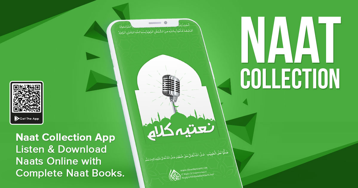 Naat Collection App | Read & Listen Urdu Naat and Kalam